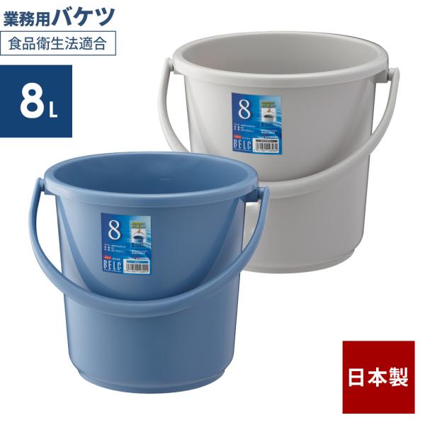 商品サイズ（約）:直径26×高さ24.2cm(持ち手部分を除く)容量（約）:8L重量（約）:336g材質:ポリプロピレン耐熱温度:100度品番:8SB製造国:日本製造メーカー:リス持ち手付き 清掃用 ホームセンター 掃除道具 業務用 掃除用...