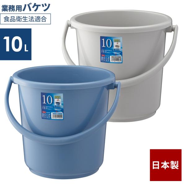 商品サイズ（約）:直径27.9×高さ25.8cm(持ち手部分を除く)容量（約）:10L重量（約）:409g材質:ポリプロピレン耐熱温度:100度品番:10SB製造国:日本製造メーカー:リス持ち手付き 清掃用 ホームセンター 掃除道具 業務用...