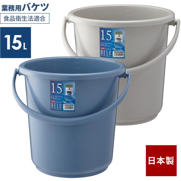 商品サイズ（約）:直径31.3×高さ30.2cm(持ち手部分を除く)容量（約）:15L重量（約）:520g材質:ポリプロピレン耐熱温度:100度品番:15SB製造国:日本製造メーカー:リス持ち手付き 清掃用 ホームセンター 掃除道具 業務用...