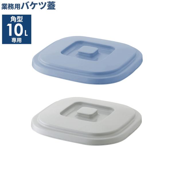 商品サイズ（約）:幅27.7×奥行27.7×3.6cm重量（約）:117g材質:ポリプロピレン耐熱温度:100度品番:GBEC243製造国:中国製造メーカー:リス蓋単品 フタ単品 25リットル 蓋のみ 蓋別売り フタ別売り 清掃用 ホームセ...
