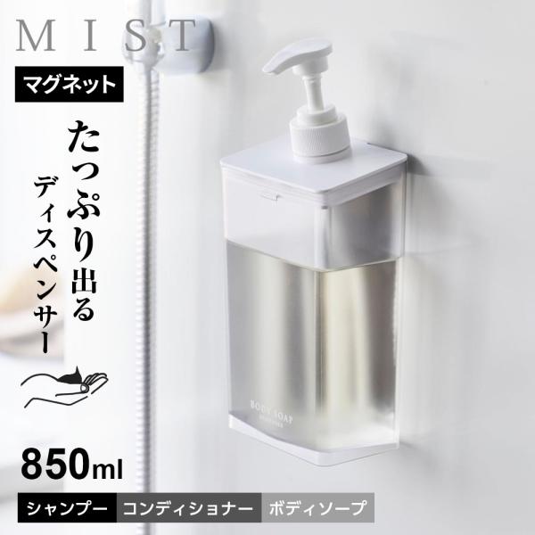 商品サイズ（約）:幅10.5×奥行7.5×高さ25cm容量（約）:850mL(満水880mL)重量（約）:310g材質:容器/AS樹脂・マグネット・シリコーンゴム　蓋/ABS樹脂　パッキン/シリコーンゴム　ポンプ/ポリプロピレン　パイプ/ポ...