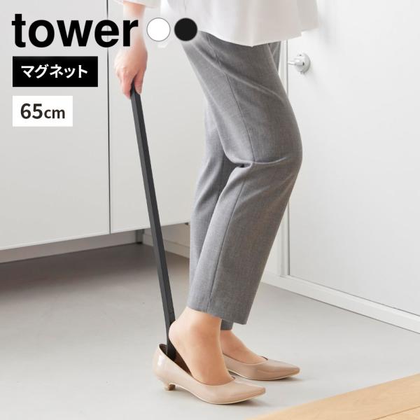 商品サイズ（約）:幅4.3×奥行2.9×高さ65cm重量（約）:185g材質:本体/ABS樹脂、熱可塑性エラストマー、ネオジムマグネット品番:10890製造国:中国製造メーカー:山崎実業