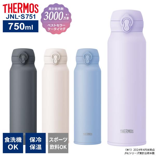 商品サイズ（約）:幅7.5×奥行8×高さ25.5cm容量（約）:750ml重量（約）:270g材質:内びん/ステンレス鋼　胴部/ステンレス鋼(アクリル樹脂塗装)　フタ・せん本体・飲み口/ポリプロピレン　フタパッキン・せんパッキン/シリコーン...