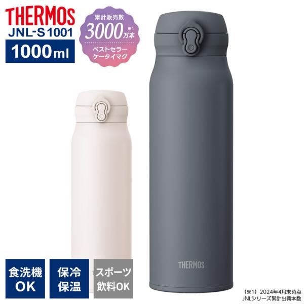商品サイズ（約）:幅8.5×奥行8.5×高さ27cm容量（約）:1000ml重量（約）:340g材質:内びん/ステンレス鋼　胴部/ステンレス鋼(アクリル樹脂塗装)　フタ・せん本体・飲み口/ポリプロピレン　フタパッキン・せんパッキン/シリコー...