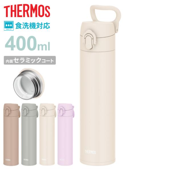 商品サイズ（約）:幅6×奥行7.5×高さ23cm容量（約）:400ml重量（約）:300g材質:内びん/ステンレス鋼(セラミック塗膜) 胴部/ステンレス鋼(アクリル樹脂塗装) フタ・ループ・せん・飲み口/ポリプロピレン パッキン/シリコーン...
