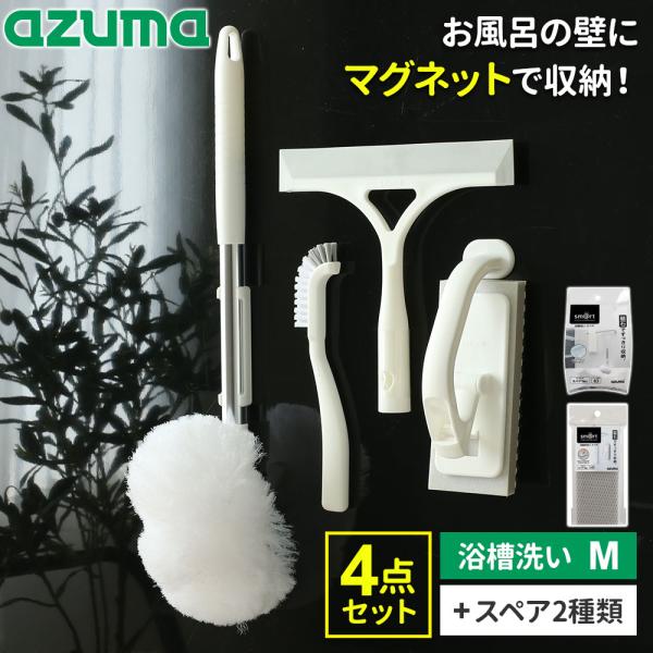 サイズ（約）:浴槽洗いM/14×19×長さ70cm（使用時全長/51〜69cm）　床洗い/7×20×高さ8cm　ワイパー/22×3×21cm（水切り幅/22cm　サイド部/幅3.5cm）　スミズミブラシ/2×5×22cmサイズ（約）:浴槽洗...