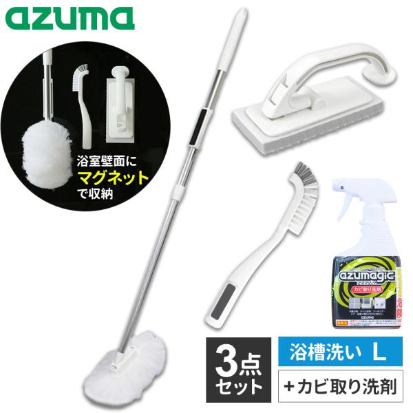サイズ（約）:浴槽洗いL/14×19×長さ99cm（使用時全長/67〜99cm）　床洗い/7×20×高さ8cm　スミズミブラシ/2×5×22cmサイズ（約）:カビ取り洗剤/10×5.8×高さ21.3cm重量（約）:浴槽洗いL/200g　床洗...