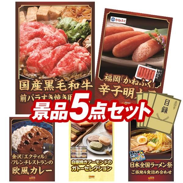 ビンゴ景品・イベント景品に最適な景品セットです！75,000件以上のイベントで選ばれた安心と実績！人気のブランド牛、かに海鮮、ディズニーペアチケットなど豊富な景品を揃えています！持ち帰りが大変なアイテムも「パネル＆目録」でラクラク手配。新年...