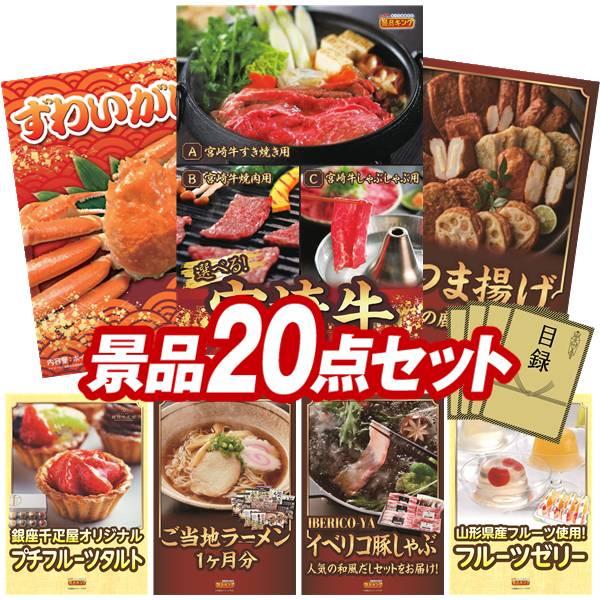 ビンゴ景品・イベント景品に最適な景品セットです！75,000件以上のイベントで選ばれた安心と実績！人気のブランド牛、かに海鮮、ディズニーペアチケットなど豊富な景品を揃えています！持ち帰りが大変なアイテムも「パネル＆目録」でラクラク手配。新年...