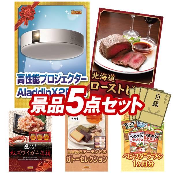 新年会景品・ビンゴ景品に最適な景品セットです！75,000件以上のイベントで選ばれた安心と実績！人気のブランド牛、かに海鮮、ディズニーペアチケットなど豊富な景品を揃えています！持ち帰りが大変なアイテムも「パネル＆目録」でラクラク手配。新年会...