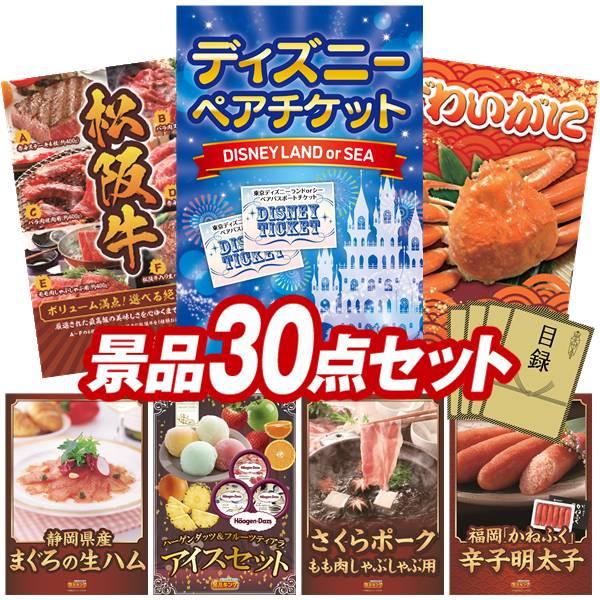 ビンゴ景品・イベント景品に最適な景品セットです！75,000件以上のイベントで選ばれた安心と実績！人気のブランド牛、かに海鮮、ディズニーペアチケットなど豊富な景品を揃えています！持ち帰りが大変なアイテムも「パネル＆目録」でラクラク手配。新年...