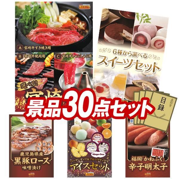 新年会景品・ビンゴ景品に最適な景品セットです！75,000件以上のイベントで選ばれた安心と実績！人気のブランド牛、かに海鮮、ディズニーペアチケットなど豊富な景品を揃えています！持ち帰りが大変なアイテムも「パネル＆目録」でラクラク手配。新年会...