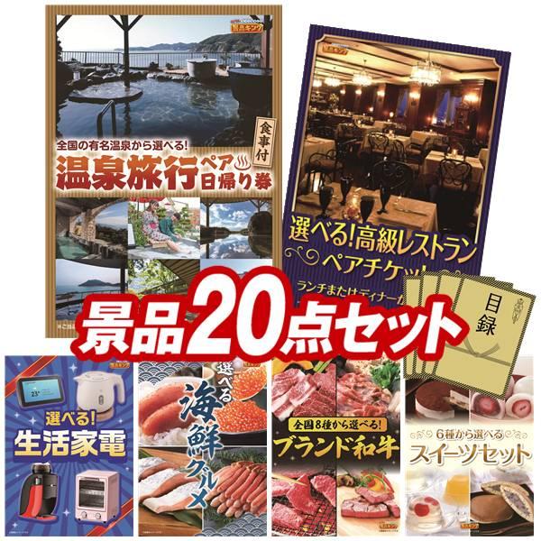 ビンゴ景品・イベント景品に最適な景品セットです！75,000件以上のイベントで選ばれた安心と実績！人気のブランド牛、かに海鮮、ディズニーペアチケットなど豊富な景品を揃えています！持ち帰りが大変なアイテムも「パネル＆目録」でラクラク手配。新年...