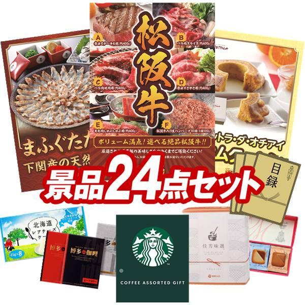 ビンゴ景品・イベント景品に最適な景品セットです！75,000件以上のイベントで選ばれた安心と実績！人気のブランド牛、かに海鮮、ディズニーペアチケットなど豊富な景品を揃えています！持ち帰りが大変なアイテムも「パネル＆目録」でラクラク手配。新年...