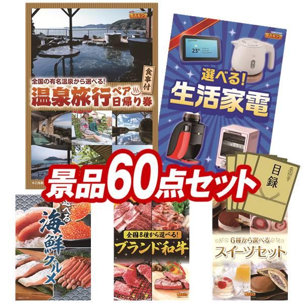 ビンゴ景品・イベント景品に最適な景品セットです！75,000件以上のイベントで選ばれた安心と実績！人気のブランド牛、かに海鮮、ディズニーペアチケットなど豊富な景品を揃えています！持ち帰りが大変なアイテムも「パネル＆目録」でラクラク手配。新年...