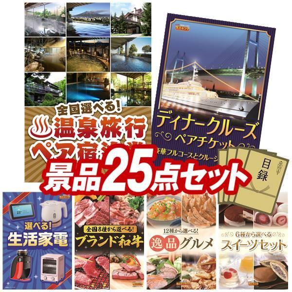新年会景品・ビンゴ景品に最適な景品セットです！75,000件以上のイベントで選ばれた安心と実績！人気のブランド牛、かに海鮮、ディズニーペアチケットなど豊富な景品を揃えています！持ち帰りが大変なアイテムも「パネル＆目録」でラクラク手配。新年会...