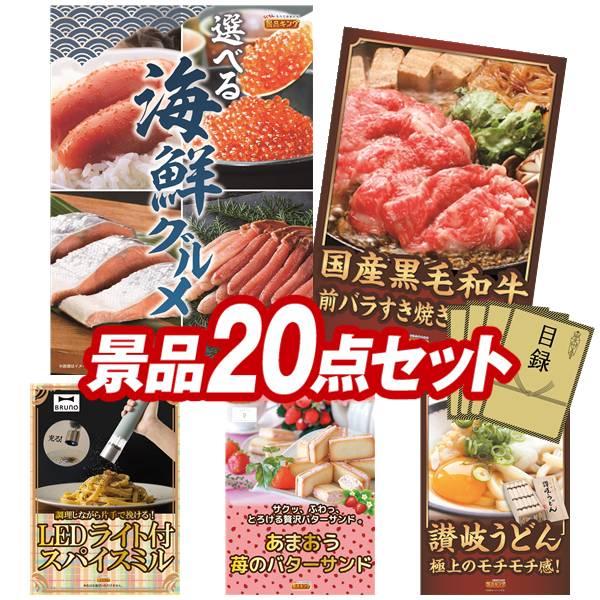 新年会景品・ビンゴ景品に最適な景品セットです！75,000件以上のイベントで選ばれた安心と実績！人気のブランド牛、かに海鮮、ディズニーペアチケットなど豊富な景品を揃えています！持ち帰りが大変なアイテムも「パネル＆目録」でラクラク手配。新年会...