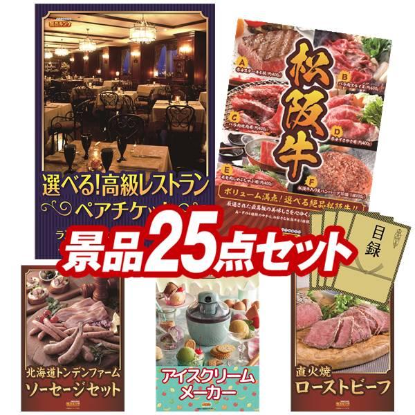 新年会景品・ビンゴ景品に最適な景品セットです！75,000件以上のイベントで選ばれた安心と実績！人気のブランド牛、かに海鮮、ディズニーペアチケットなど豊富な景品を揃えています！持ち帰りが大変なアイテムも「パネル＆目録」でラクラク手配。新年会...