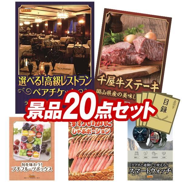 新年会景品・ビンゴ景品に最適な景品セットです！75,000件以上のイベントで選ばれた安心と実績！人気のブランド牛、かに海鮮、ディズニーペアチケットなど豊富な景品を揃えています！持ち帰りが大変なアイテムも「パネル＆目録」でラクラク手配。新年会...