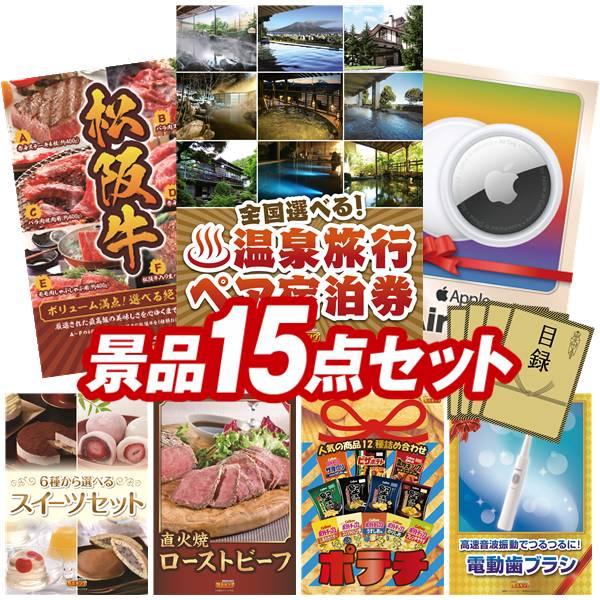ビンゴ景品・イベント景品に最適な景品セットです！75,000件以上のイベントで選ばれた安心と実績！人気のブランド牛、かに海鮮、ディズニーペアチケットなど豊富な景品を揃えています！持ち帰りが大変なアイテムも「パネル＆目録」でラクラク手配。新年...