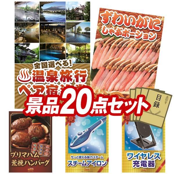 ビンゴ景品・イベント景品に最適な景品セットです！75,000件以上のイベントで選ばれた安心と実績！人気のブランド牛、かに海鮮、ディズニーペアチケットなど豊富な景品を揃えています！持ち帰りが大変なアイテムも「パネル＆目録」でラクラク手配。新年...