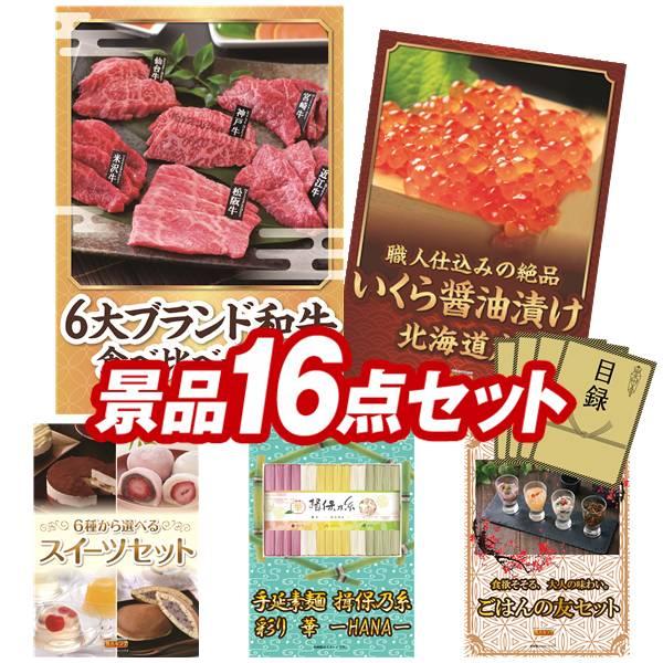 新年会景品・ビンゴ景品に最適な景品セットです！75,000件以上のイベントで選ばれた安心と実績！人気のブランド牛、かに海鮮、ディズニーペアチケットなど豊富な景品を揃えています！持ち帰りが大変なアイテムも「パネル＆目録」でラクラク手配。新年会...
