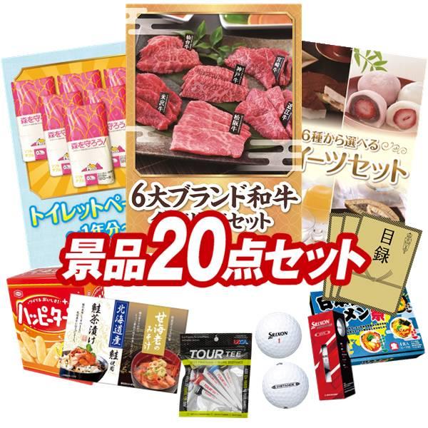 新年会景品・ビンゴ景品に最適な景品セットです！75,000件以上のイベントで選ばれた安心と実績！人気のブランド牛、かに海鮮、ディズニーペアチケットなど豊富な景品を揃えています！持ち帰りが大変なアイテムも「パネル＆目録」でラクラク手配。新年会...