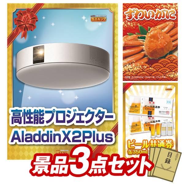 新年会景品・ビンゴ景品に最適な景品セットです！75,000件以上のイベントで選ばれた安心と実績！人気のブランド牛、かに海鮮、ディズニーペアチケットなど豊富な景品を揃えています！持ち帰りが大変なアイテムも「パネル＆目録」でラクラク手配。新年会...