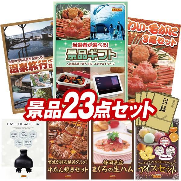新年会景品・ビンゴ景品に最適な景品セットです！75,000件以上のイベントで選ばれた安心と実績！人気のブランド牛、かに海鮮、ディズニーペアチケットなど豊富な景品を揃えています！持ち帰りが大変なアイテムも「パネル＆目録」でラクラク手配。新年会...