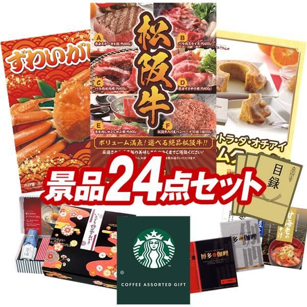 新年会景品・ビンゴ景品に最適な景品セットです！75,000件以上のイベントで選ばれた安心と実績！人気のブランド牛、かに海鮮、ディズニーペアチケットなど豊富な景品を揃えています！持ち帰りが大変なアイテムも「パネル＆目録」でラクラク手配。新年会...