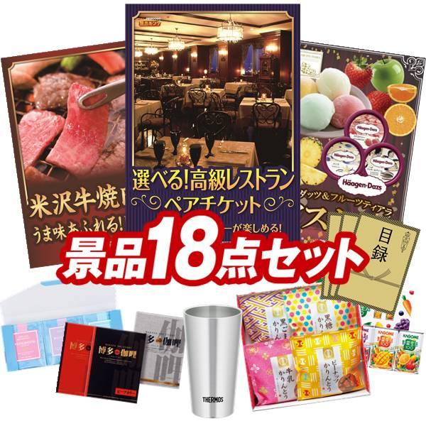 新年会景品・ビンゴ景品に最適な景品セットです！75,000件以上のイベントで選ばれた安心と実績！人気のブランド牛、かに海鮮、ディズニーペアチケットなど豊富な景品を揃えています！持ち帰りが大変なアイテムも「パネル＆目録」でラクラク手配。新年会...