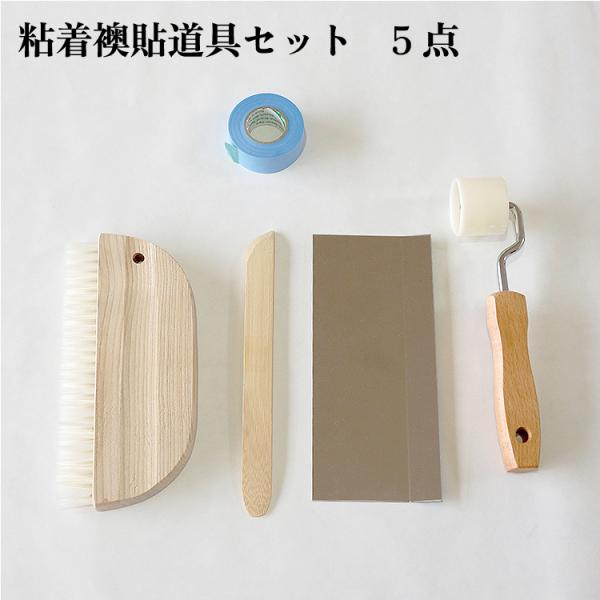 粘着タイプの襖紙を貼るのに必要な便利な道具５点セットです。簡単な粘着タイプ襖紙の貼り替えを楽しみたいと考える方の入門セットとしても最適です。●商品：粘着襖貼道具5点セット●数量：1個●内容：なでばけ、ローラー、カッテイングメジャー、竹へら、...