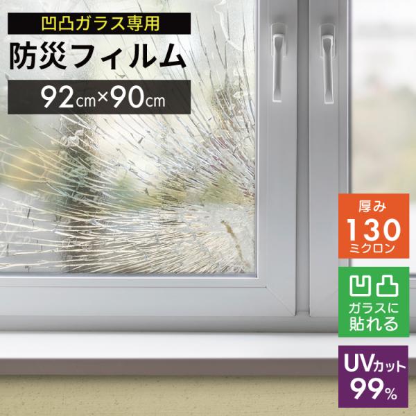 ●特殊粘着素材が凸凹面に入り込み、フィルムとガラス面の接着面積を確保します。●ガラスの飛散を防止する効果がありますが、条件により飛び散る場合があります。●ヒビ割れたガラスに貼るとガラスの破片でケガをする場合がありますので、貼らないで下さい。...