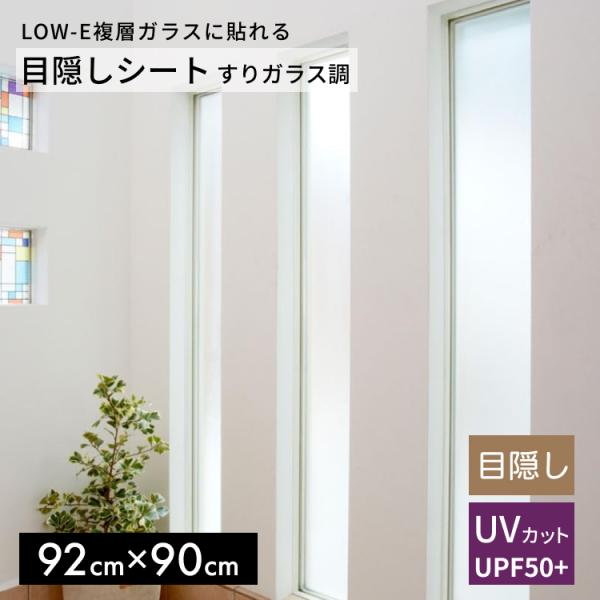・水で貼るだけ簡単施工シートに糊や粘着剤は使用していません。水を使うことで吸盤のようにガラスへ密着します。・貼ってはがせるから安心繰り返し使用できるため、引っ越しや模様替えにも対応。・やわらかな光で明るさキープ光を拡散し、室内を暗くせずに目...