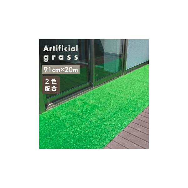 天然芝の感触でベランダ・屋上・店舗などさまざまな場所で使えるロールタイプ。黄緑色と緑色のパイル2色で作った、明るい印象の人工芝です。安心の日本製です。こちらの商品は代引サービスがご利用になれません。材質表面:ポリプロピレン100%裏面:SB...