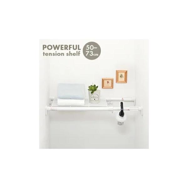 物を載せるのに便利なスチールメッシュタイプ。強力タイプの突っ張り棚です。ネジや釘を使わずに取り付ける簡易式圧着固定。目のこまかいメッシュの棚で小物も置きやすい。段差のあるかべにも使用可能です。サイズ(約)幅50〜73×高5.5×奥行28.5...