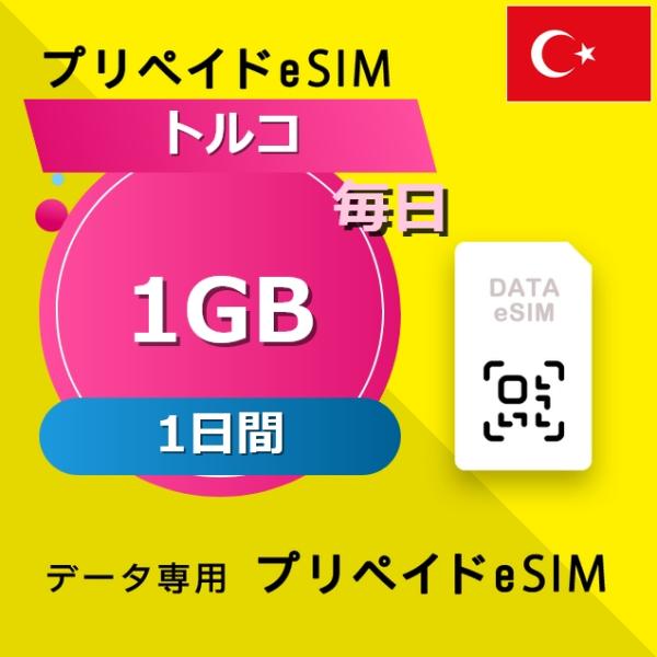■データ通信専用eSIM■初期費用/事務手数料：0円■契約なし■QR設定後すぐに使える（約5分だけ！）■配送方法について    ・電子メールで送信する。■ご利用までの流れ    ・設定→eSIMカード追加からQRコード読む■アクティベート中...