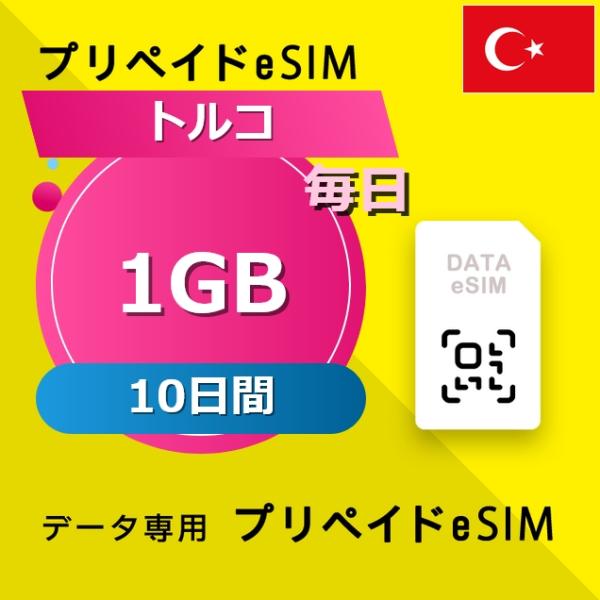 ■データ通信専用eSIM■初期費用/事務手数料：0円■契約なし■QR設定後すぐに使える（約5分だけ！）■配送方法について    ・電子メールで送信する。■ご利用までの流れ    ・設定→eSIMカード追加からQRコード読む■アクティベート中...