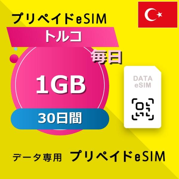 ■データ通信専用eSIM■初期費用/事務手数料：0円■契約なし■QR設定後すぐに使える（約5分だけ！）■配送方法について    ・電子メールで送信する。■ご利用までの流れ    ・設定→eSIMカード追加からQRコード読む■アクティベート中...