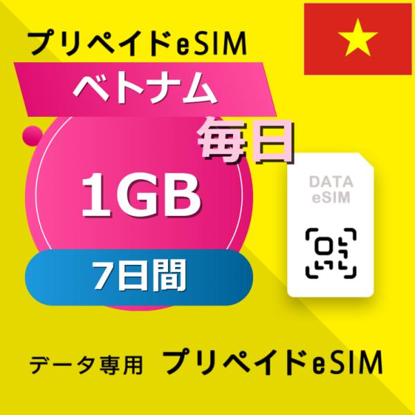 ■データ通信専用eSIM■初期費用/事務手数料：0円■契約なし■解約不要■返却不要■クレジットカード登録・銀行口座登録等不要■QR設定後すぐに使える（約5分だけ！）■配送方法について    ・電子メールで送信する。■ご利用までの流れ    ...
