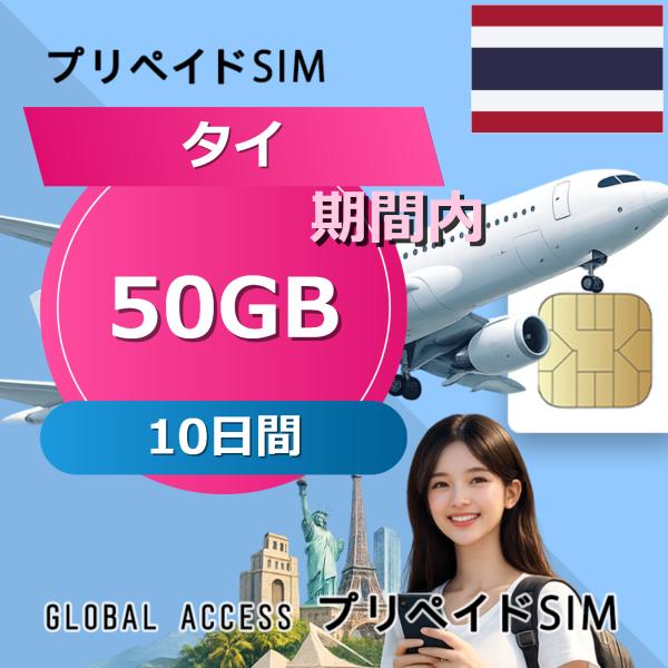 ■データ通信専用SIM■初期費用/事務手数料：0円■契約なし■解約不要■返却不要■クレジットカード登録・銀行口座登録等不要■QR設定後すぐに使える（約5分だけ！）■配送方法について    ・郵便レターパックで無料配送します。直接にポスト投函...