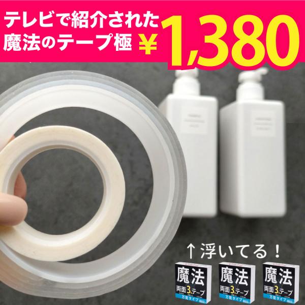 ■正規品 魔法テープ 極■iHouse allの万能両面テープは繰り返し使える魔法の粘着テープ。リモコンやカーペットの滑り止めなど家庭の不便を解消し、生活の満足度を向上させます。■繰り返し使える高品質素材■無臭で環境に優しいアクリルゴムを使...