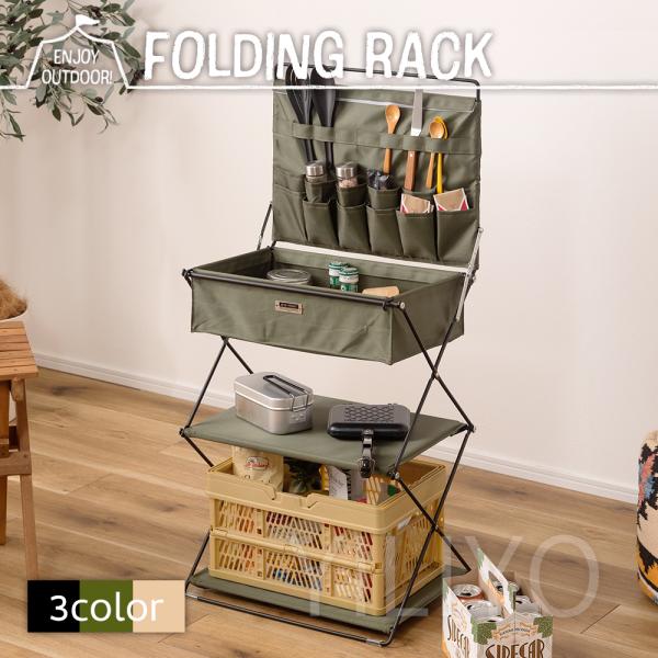 折りたたみ式 収納ラック MIP-73BK / MIP-73GR / MIP-73BE【サイズ】W47×D39×H62.5cm【耐荷重】5kg／棚【材質】スチール（粉体塗装）、ポリエステル【カラー】ブラック、グリーン、ベージュ【特徴】アウト...