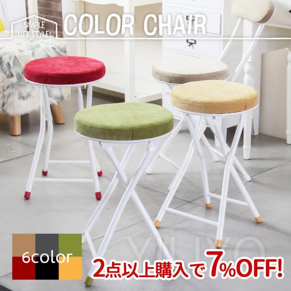 スツール 丸型 折りたたみ式 PC-31SBK / PC-31DGY / PC-31BE / PC-31RD / PC-31GR / PC-31YE●他商品も組み合わせOK！ 複数買いがお得です。2点以上ご購入＆クーポンご利用で7%引き！　...