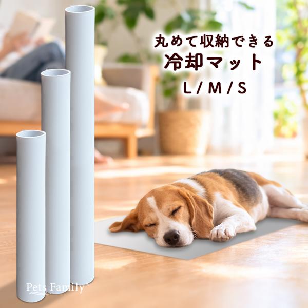 ■シリーズ名・ブランドひんやりクールマットPets Family■サイズ●Sサイズ45×60cm 厚み:1mm●Mサイズ60×90cm 厚み:1mm●Lサイズ90×120cm 厚み:1mm■素材POE樹脂(ポリオレフィンエラストマー)■カラ...