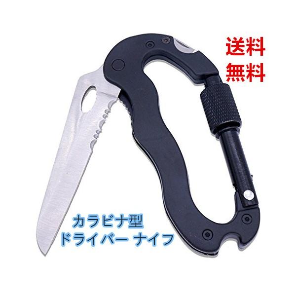 ナイフ、ドライバー搭載のカラビナです。搭載ツール・ナイフ・波刃ナイフ・栓抜き・プラスドライバー・マイナスドライバーサイズ：約10.5×5.5cm (開時約18.5×5.5cm)登山、キャンプなどのアウトドアや日常にもお使いいただけます。