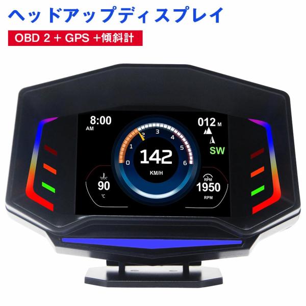 ・3つのモードを一体に：OBD 2+GPS+傾斜計・両側にRBG変色雰囲気灯を持ち、回転速度製御、よりクール・G-Seneor電子勾配センサ（リアルタイムで車両の左右傾斜、登坂、下り坂角度を監視）を追加し、ワンキーリセット機能を追加し、オフ...