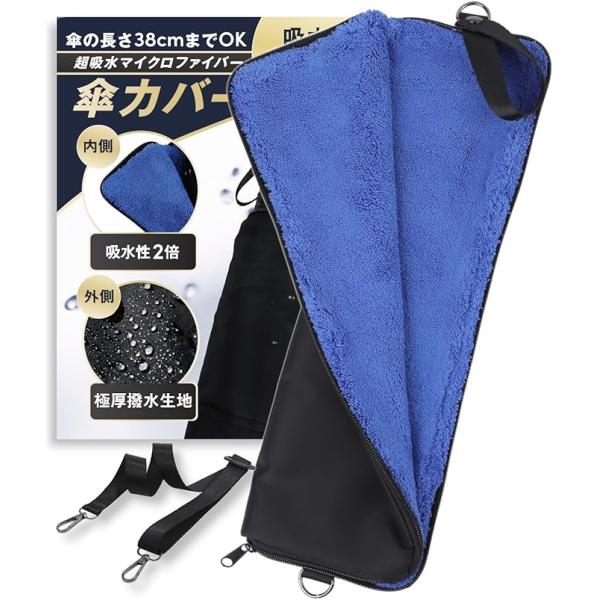大きめの折りたたみ傘に対応する38cmの傘カバーです。中がマイクロファイバー製で、更に長さを過去の商品より約2倍にしていますので、傘に付着した水分をしっかり吸収します。取っ手部分まで入る余裕もあり傘から水が滴り落ちるのを防止します。短い傘で...