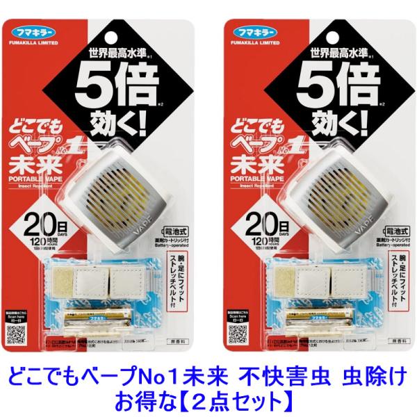 ※本商品は、お得な2点セットになります。外出時に役立つ携帯虫除けです。小型軽量でベルト付きの為、何処にでも巻き付けてセット出来ます。本体、薬剤、ベルト、電池がセットになっているので、すぐにお使い頂けます。フマキラー新開発の超強力・薄型カート...