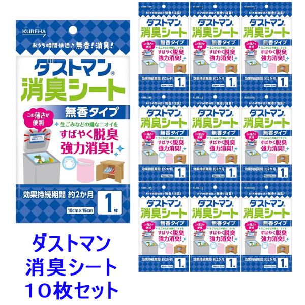 このダストマン消臭シートは、生ゴミ臭やその他の悪臭成分を脱臭・消臭するシートです。生ごみ箱や、その他ゴミ箱、靴棚など匂いの気になる密閉された空間にお貼り下さい☆嫌な悪臭を大幅に軽減します。【脱臭・消臭のメカニズム】嫌な匂いを活性炭と銅ゼオラ...
